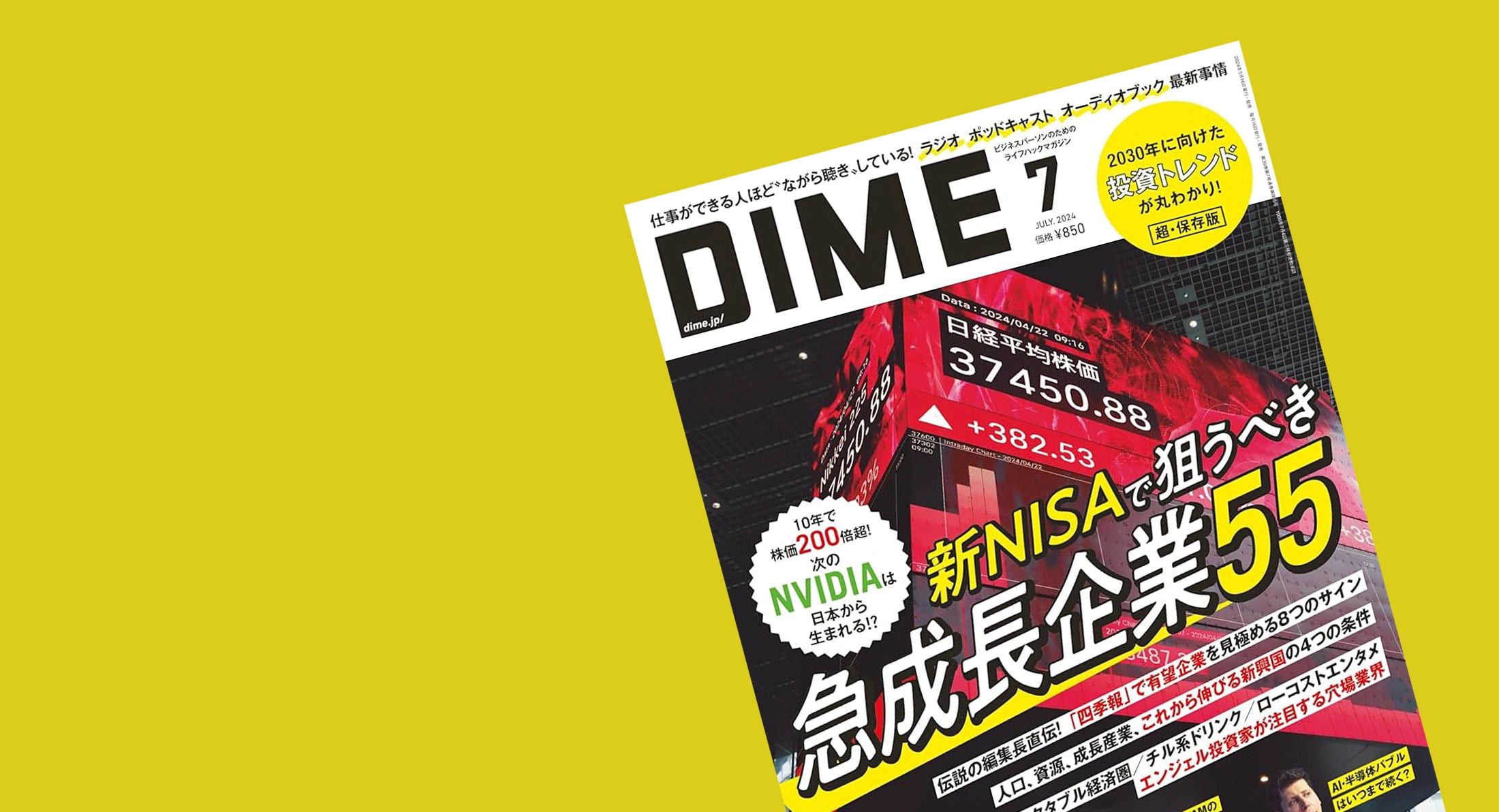 メディア掲載『DIME 2024年7月号』 – FOCALPOINT DIRECT