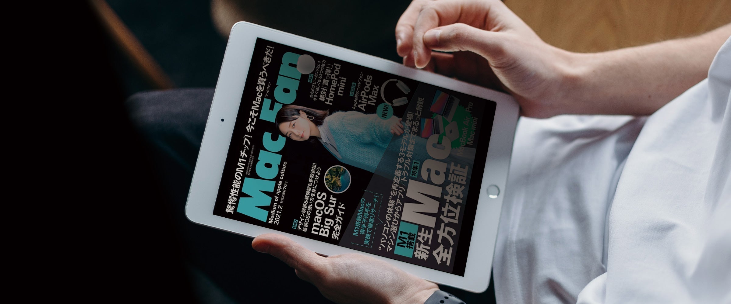 メディア掲載『Mac Fan 2021年2月号』 – FOCALPOINT DIRECT