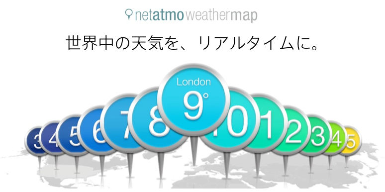 Netatmoウェザーステーションで測定した世界中の天気をマップで見られるようになりました。 – FOCALPOINT DIRECT
